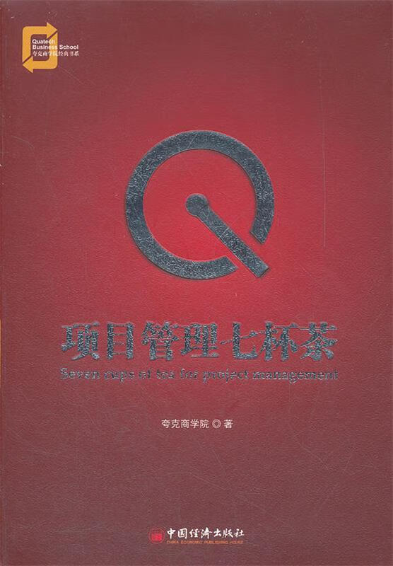 项目管理七杯茶