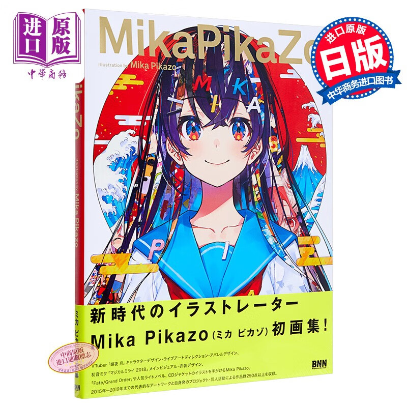 MikaPikaZo画集 P站画师辉夜月人设 ACG动漫插画原画作品 日文原版