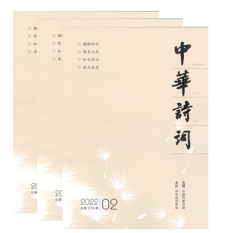 中华诗词杂志2022年1-12期传统旧体诗词刊中华诗赋 2023年1-12期订阅