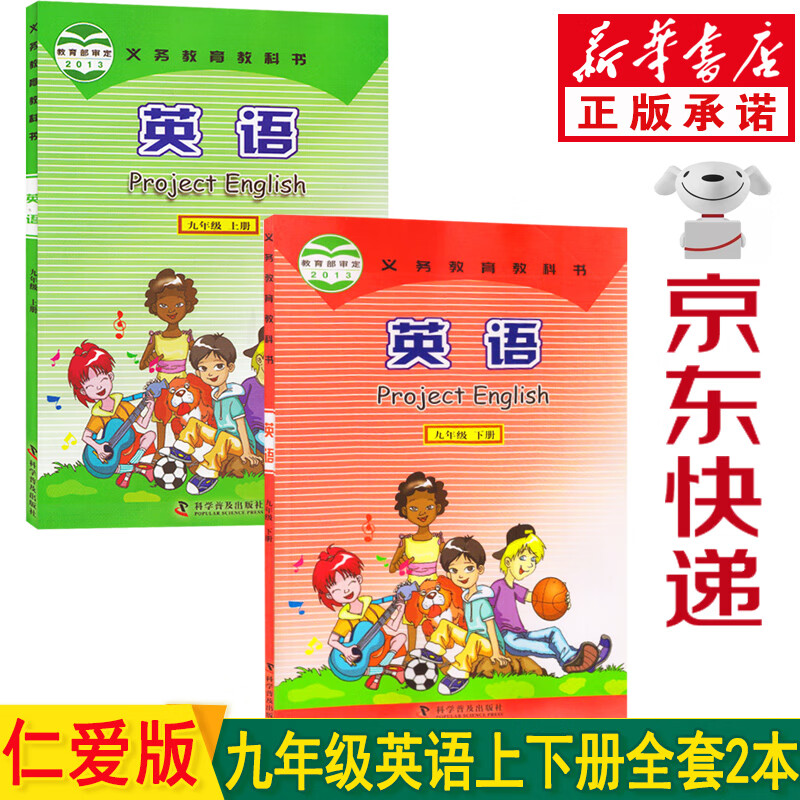 科普仁爱版九年级英语上下册课本2023仁爱版九年级英语书上下册课本科学普及出版社九年级英语书全套教材初三英语上下册教科书