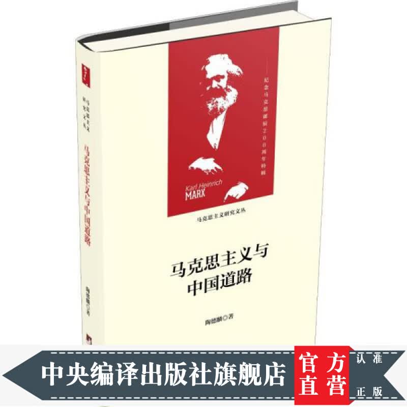 马克思主义与中国道路