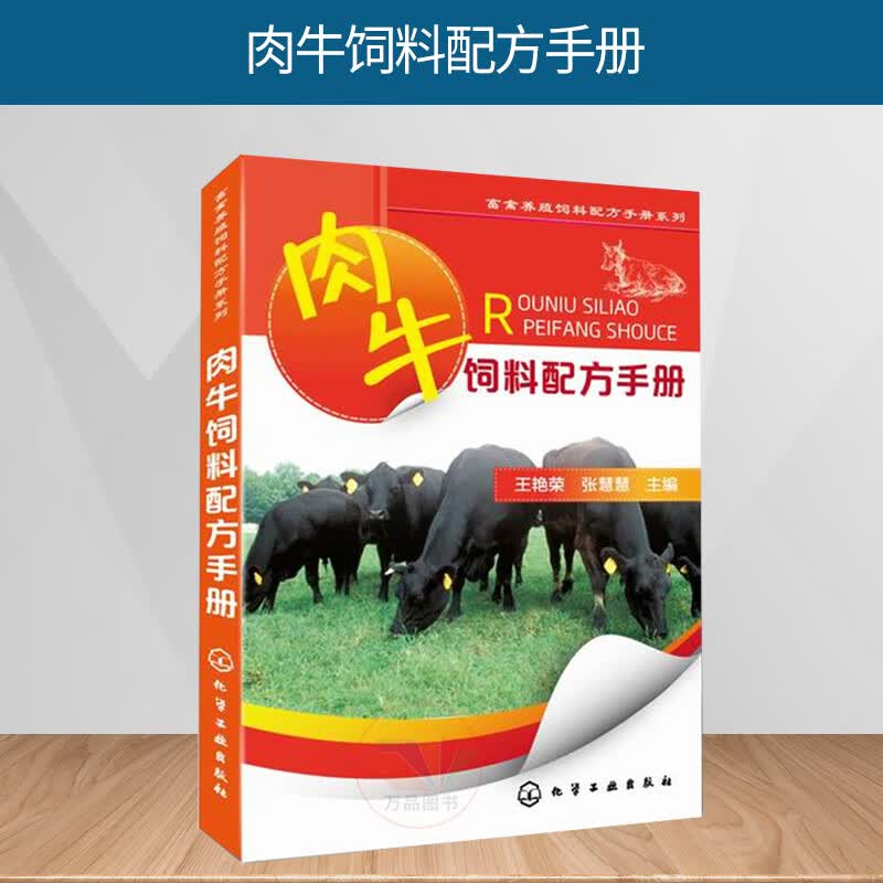 肉牛饲料配方手册 肉牛养殖技术书籍 牛饲料配方 养牛技术大全 肉牛养殖技术生态肉牛饲养喂养知