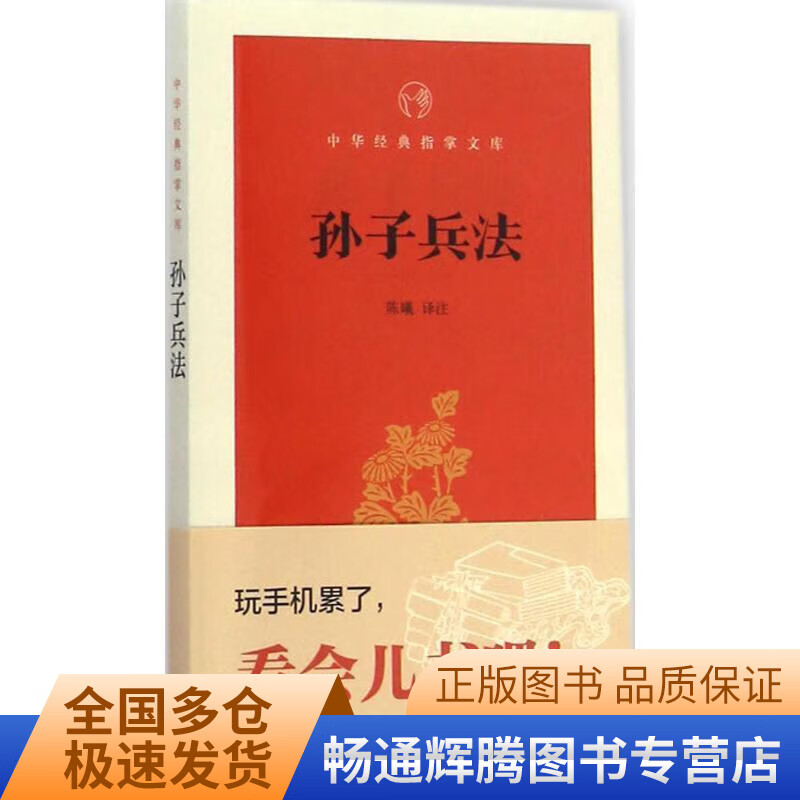 孙子兵法 中华经典指掌文库【现货】