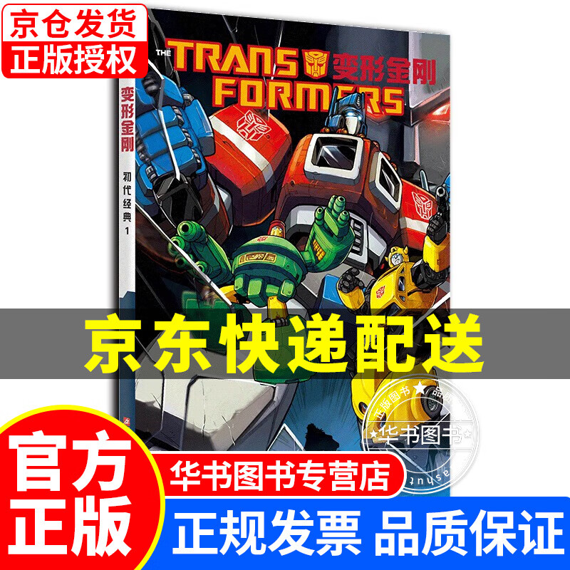 变形金刚/TRANS FORMERS/初代经典1/GENERATION ONE VOLUME1/