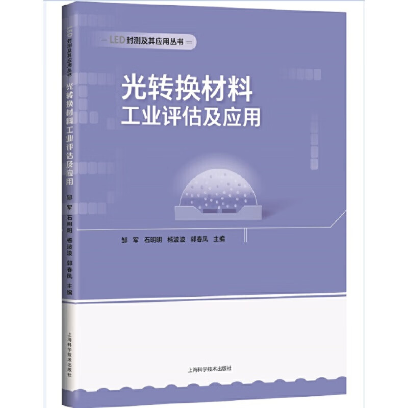 光转换材料工业评估及应用