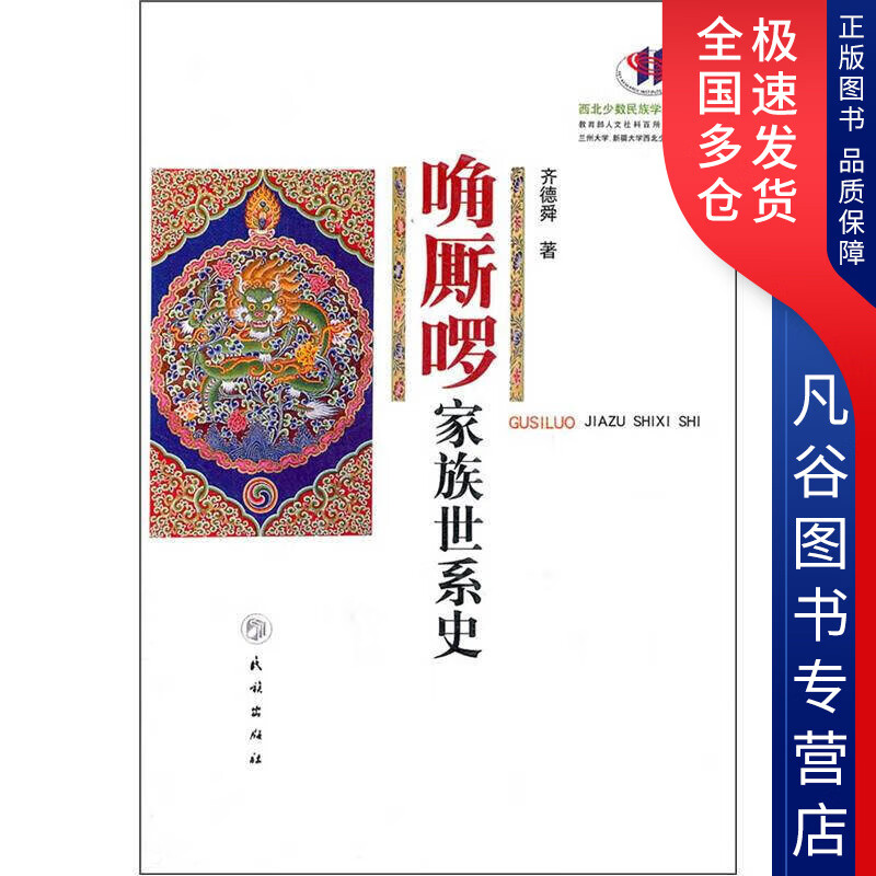 【书】唃厮啰家族世系史