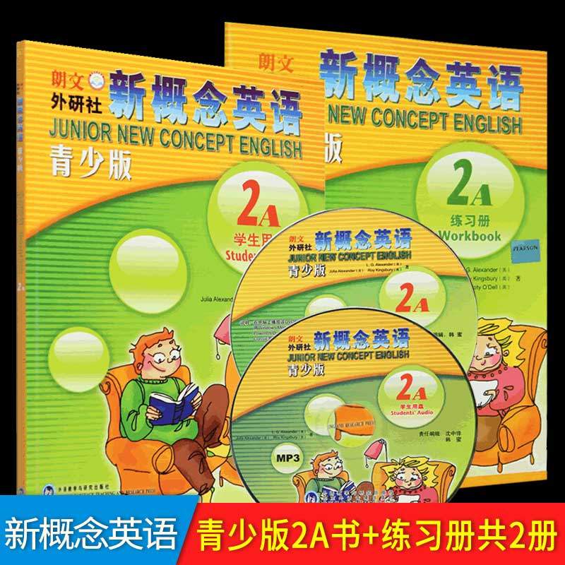 【套装2册】外研社新概念英语青少版2A学生用书+新概念英语练习册(附DVD+mp3光盘)