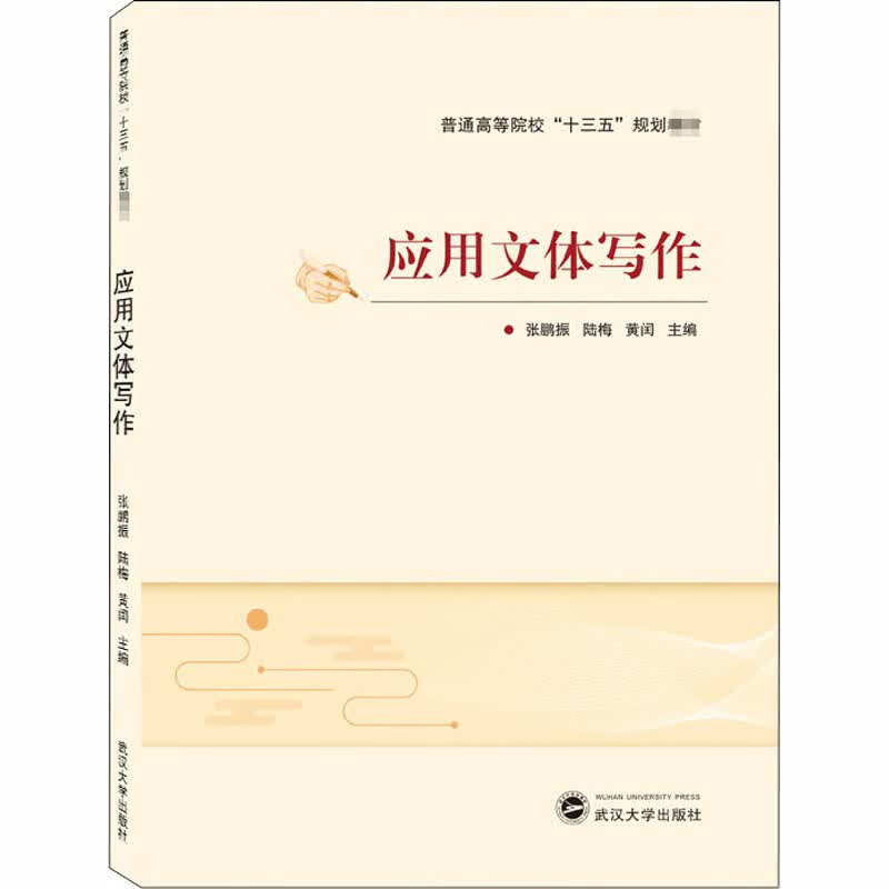 应用文体写作
