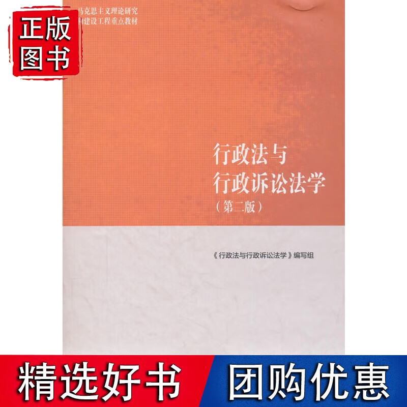 行政法与行政诉讼法学（第二版）