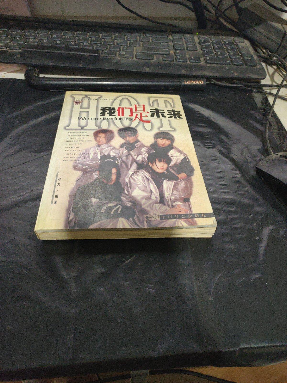 【书】HOT我们是未来