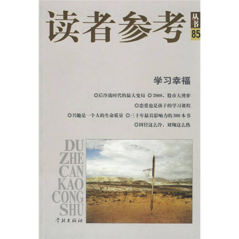 学习幸福【好书】