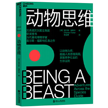动物思维 zb 湖北 浙江人民出版社