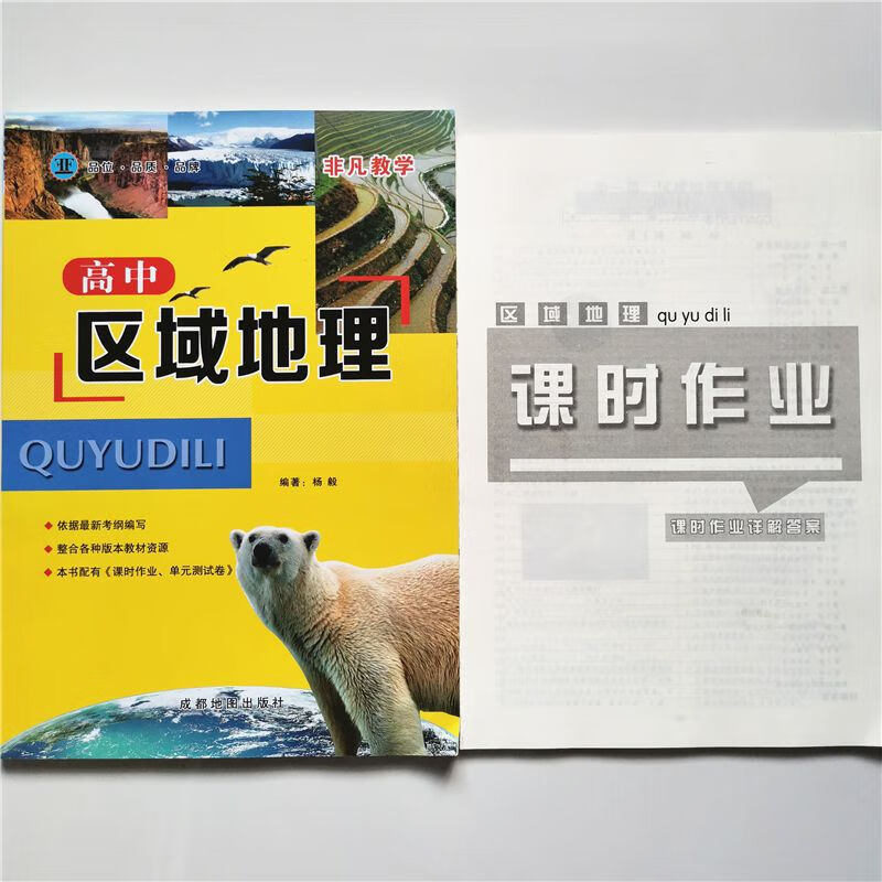 2022版非凡 区域 生
