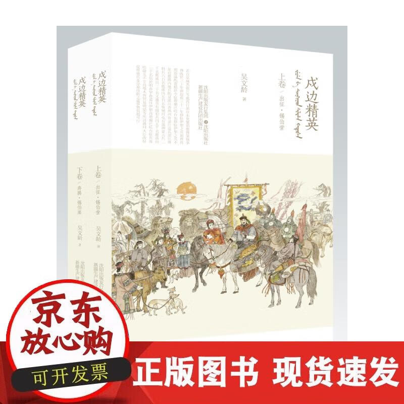 【现货】戍边精英