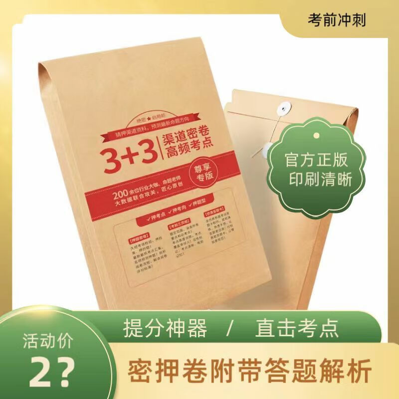 2023年二建纸质押题3+3密卷建造师考前三页纸答题卡五大专业 机电