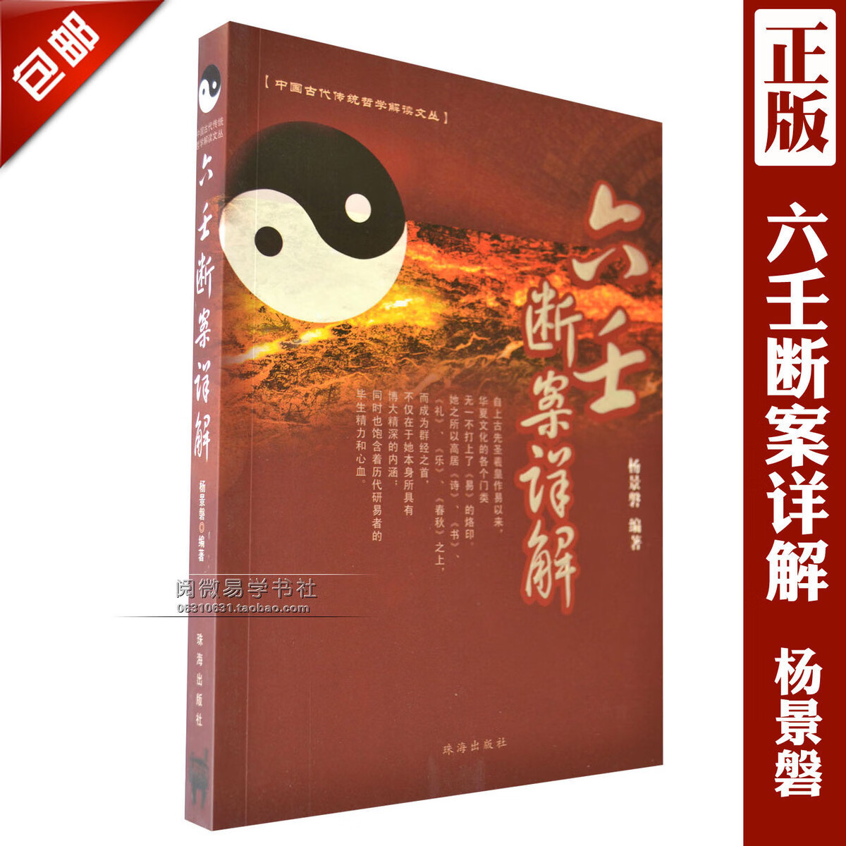 《六壬断案详解》杨景磐著大六壬书籍