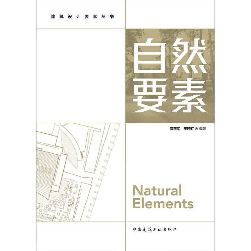 自然要素