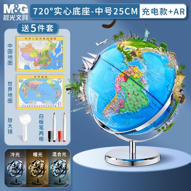 晨光万向ar互动智能地球仪3d立体悬浮凹凸官方旗舰店儿童启蒙小学初中生用男孩生日礼物世界地图大号 25cm(720政区充电星座灯+AR)