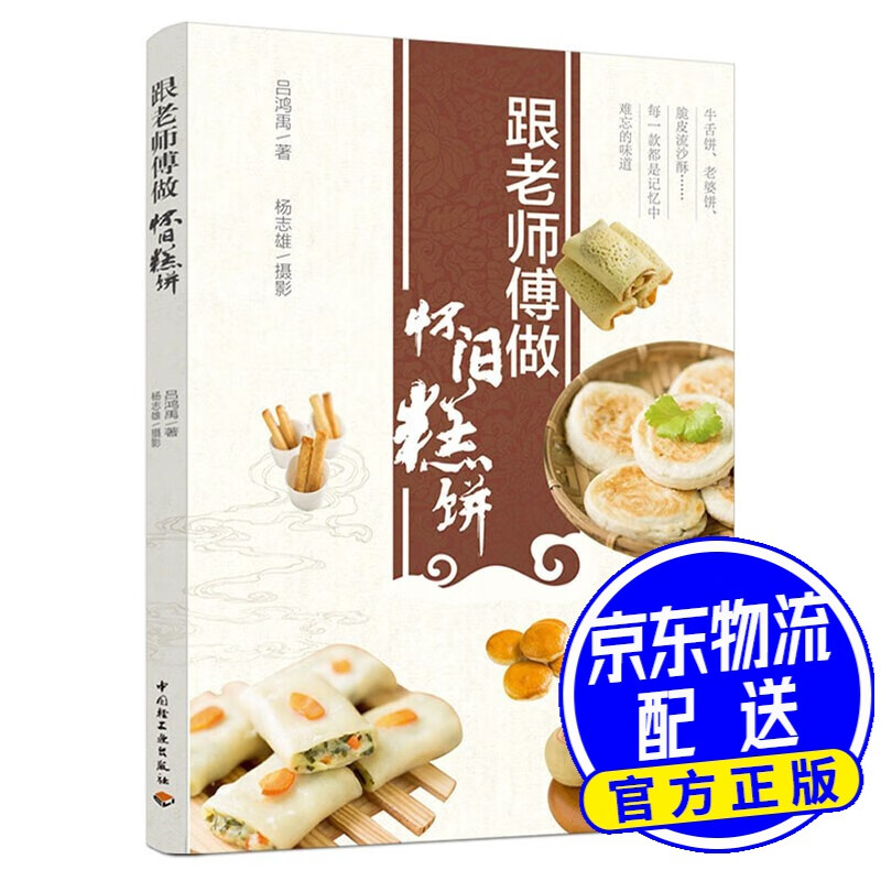 跟老师傅做怀旧糕饼