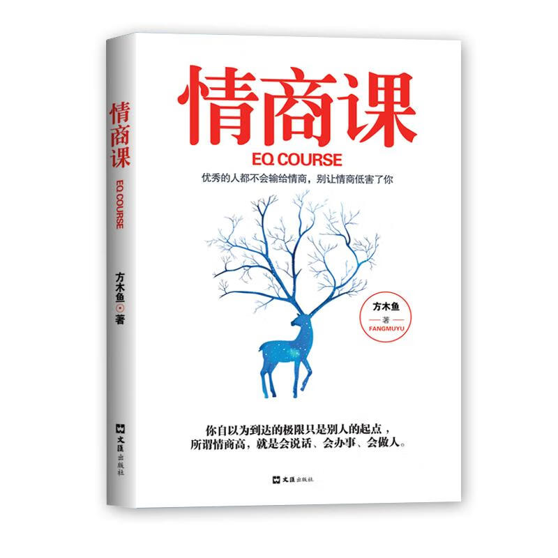 情商课 情商课