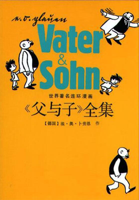 《父与子》全集【好书，下单速发】