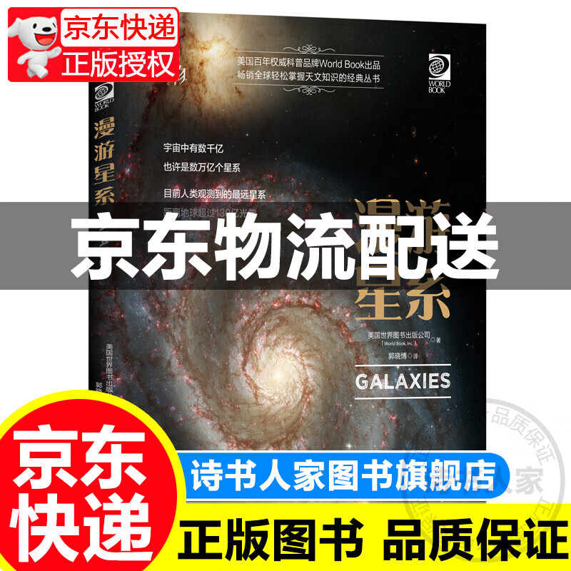 漫游星系 《我的套天文书》系列 知物科普