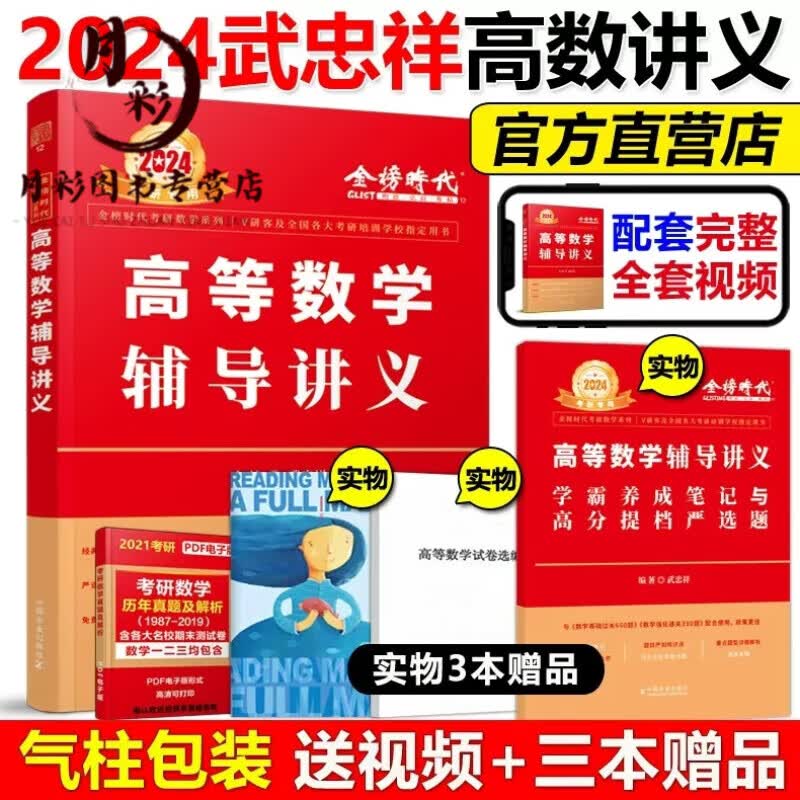 现货速发】2024武忠祥高等数学辅导讲义强化班讲义24考研数学一二三高数讲义基础篇真题660题严选题+ 2024武忠祥高数辅导讲义强化