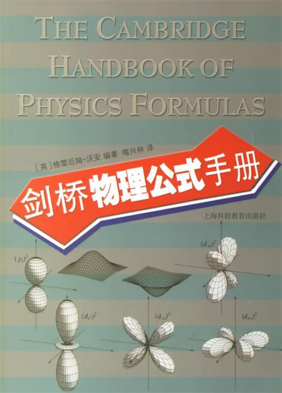 剑桥物理公式手册