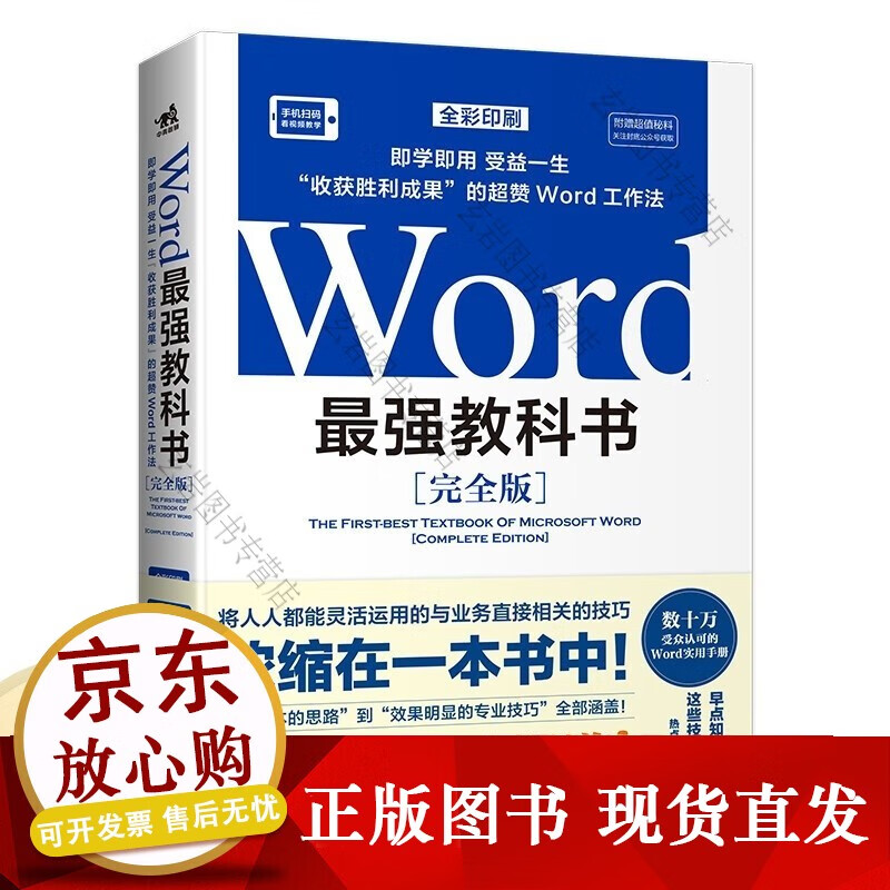 kWord强[完全版] 张栋 著 中青年