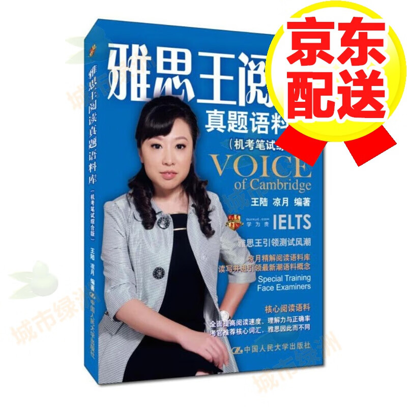 雅思王语料库 听说读写 阅读真题语料库