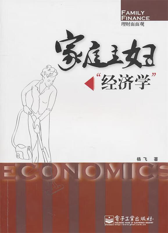 家庭主妇“经济学”