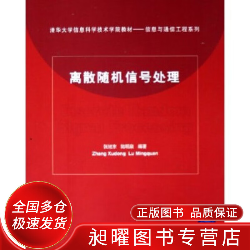 离散随机信号处理【精选】