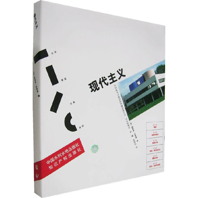 现代主义