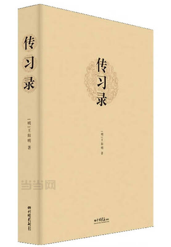 传习录9787514603385【特惠】