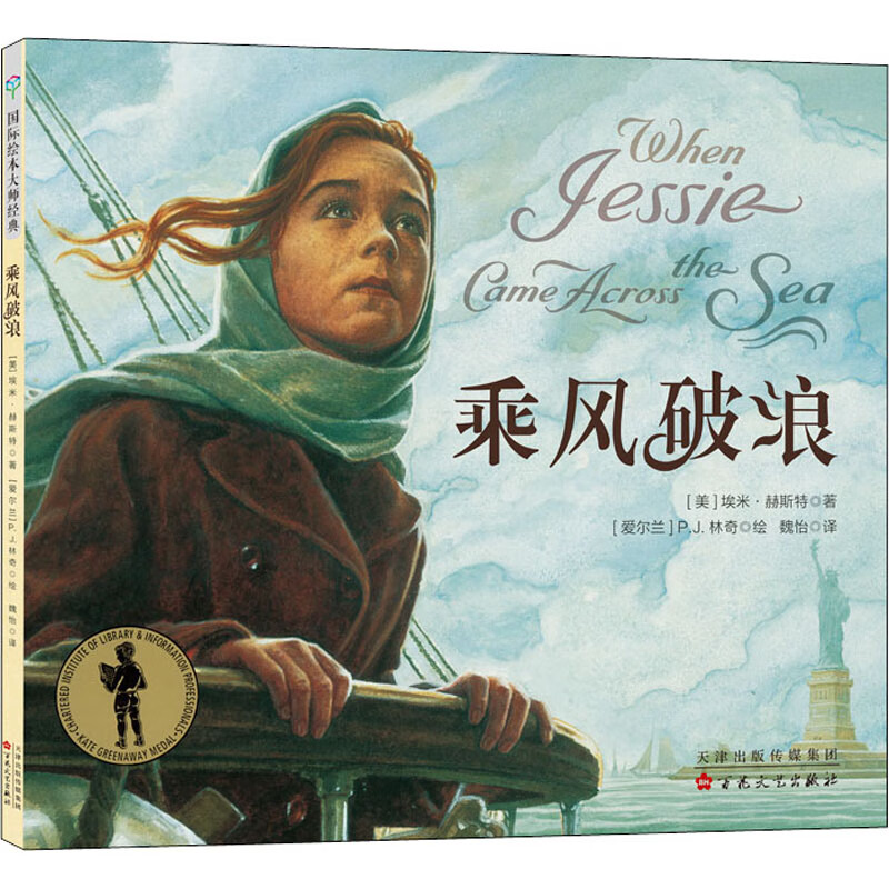乘风破浪 幼儿图书 绘本 早教书 儿童书籍 图书