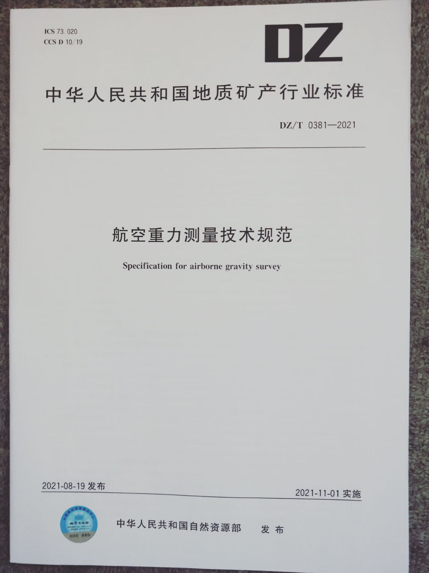 DZ/T 0381-2021 航空重力测量技术规范