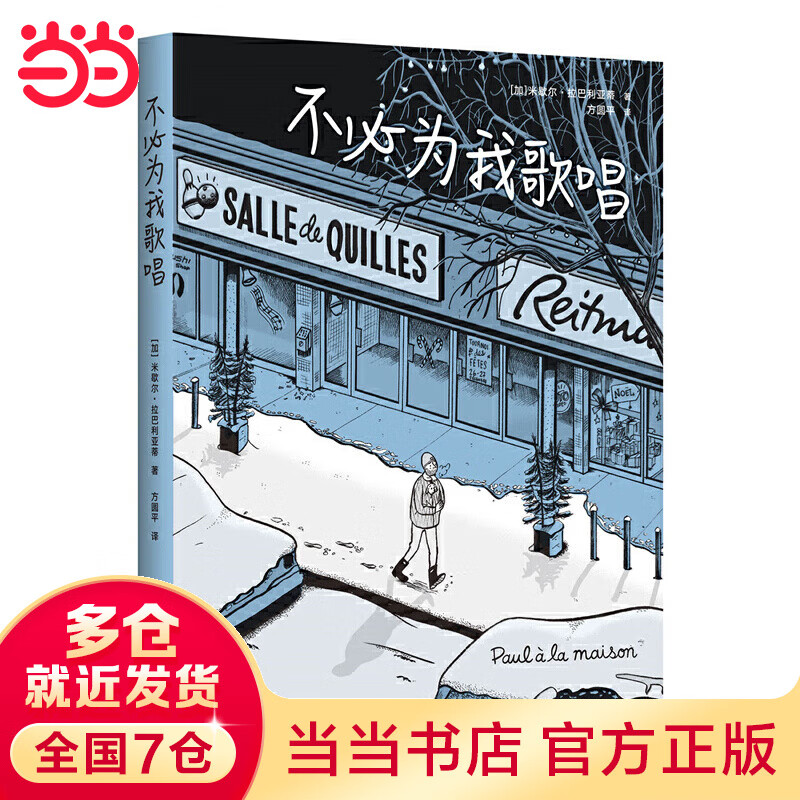 不必为我歌唱 （获“漫画界奥斯卡”安古兰大奖）