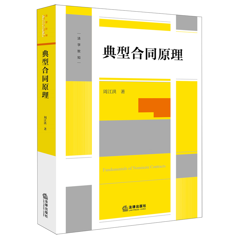 典型合同原理