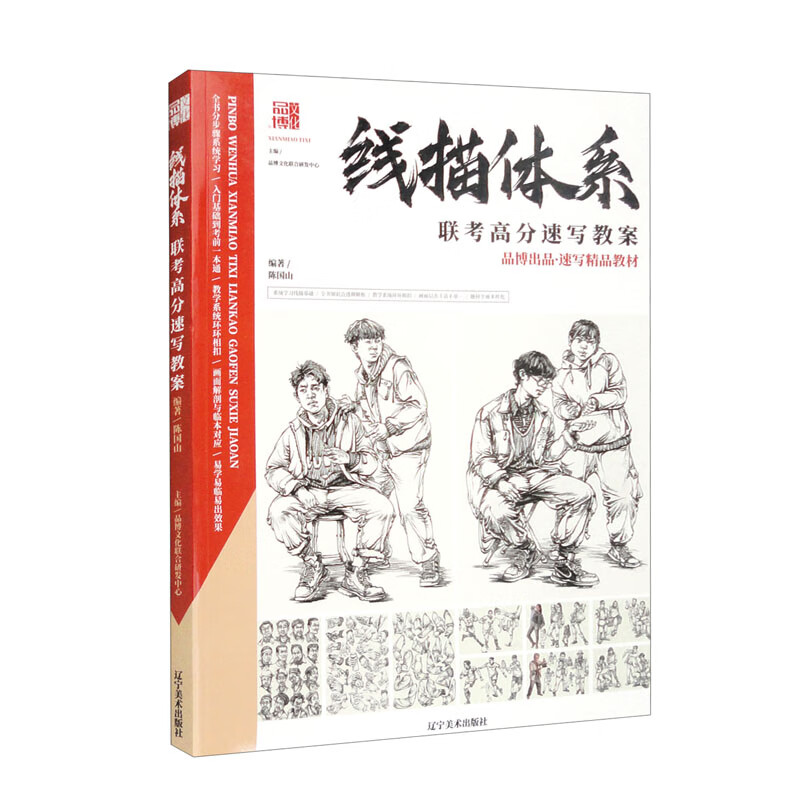 线描体系 联考高分速写教案