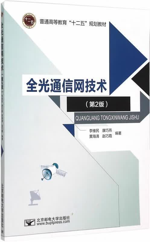 全光通信网技术