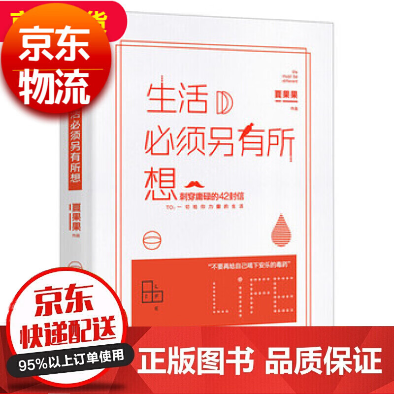 生活必须另有所想