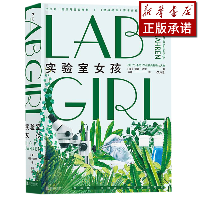 实验室女孩(精)