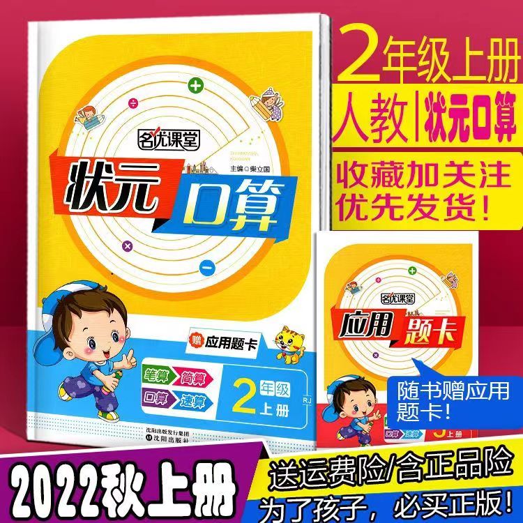 2023状元口算一年级二年级三年级四年级五年级六年级上下册RJ人教版123456年级上册名优课堂赠应用题卡小学生 二年级上册【人教版】 小学通用