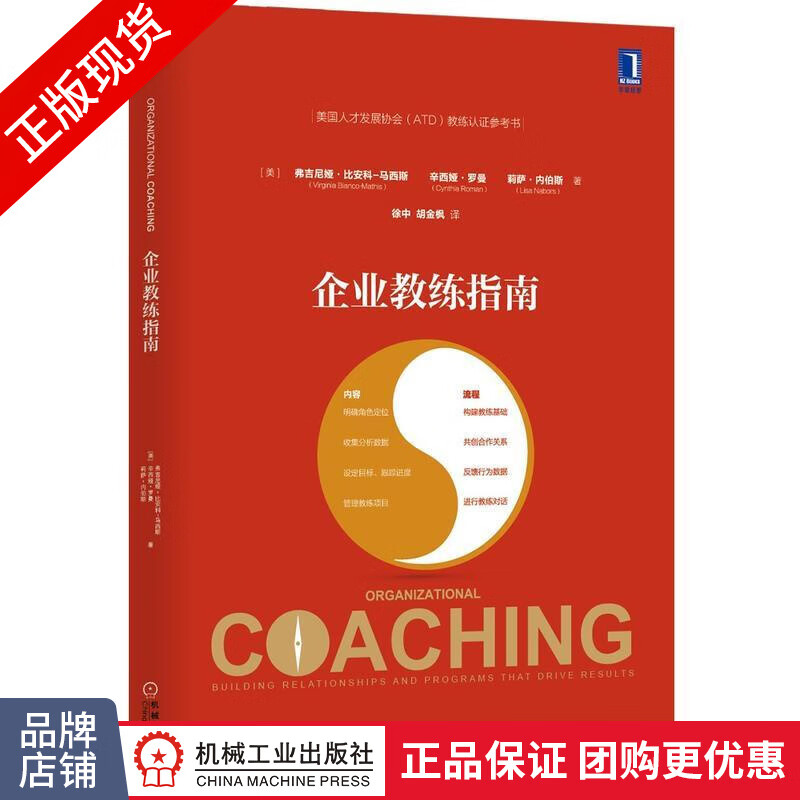 现货 企业教练指南[图书]|4527143