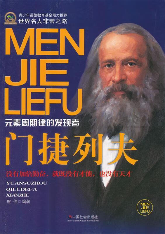 门捷列夫【，放心购买】