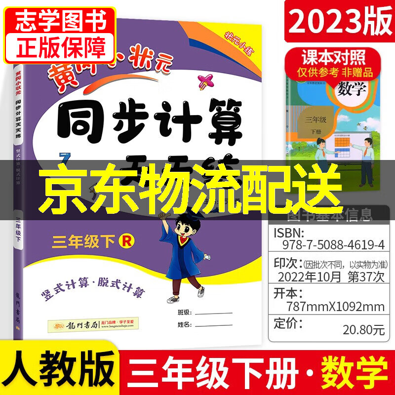 黄冈小状元同步计算天天练三年级下册 人教版2023年春 小学3年级下册数学教材同步训练配套练习册作业本竖式脱式计算专项训练龙门书局RJ 【23年春】同步计算天天练 三年级下RJ