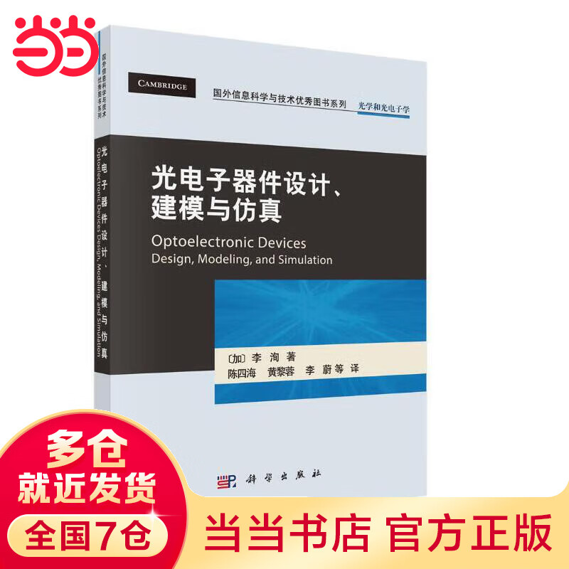 光电子器件设计建模与仿真