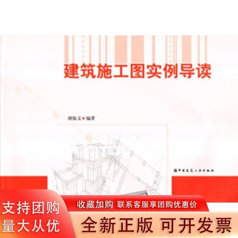 建筑施工图实例导读