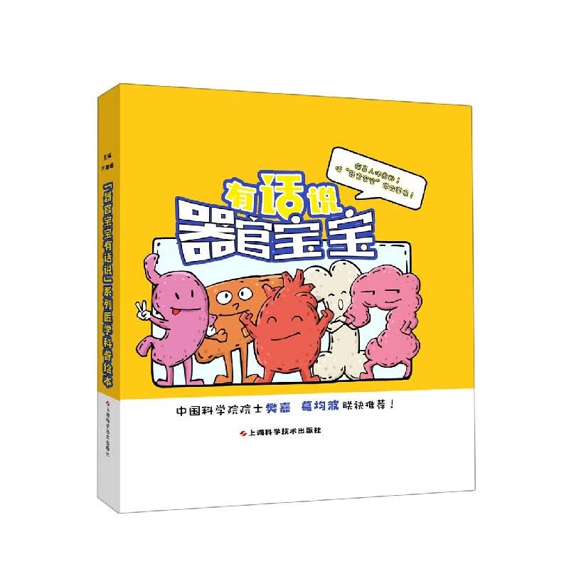 器官宝宝有话说系列医学科普绘本(共5册)
