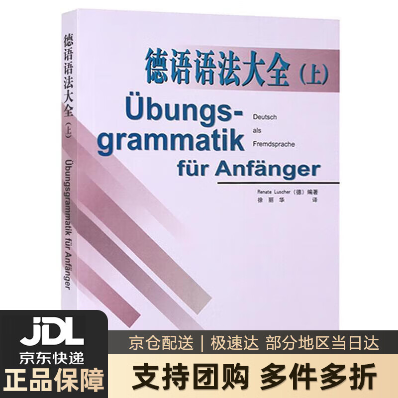 【 送货上门】德语语法大全（上）